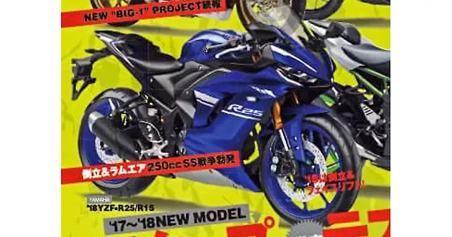 2017 Yamaha YZF-R25 rendered - BikeWale